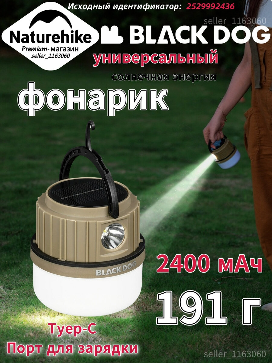 Naturehike Кемпинговый фонарь