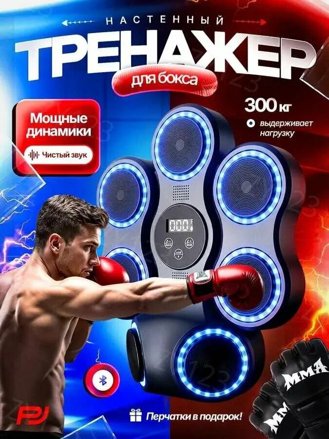 Музыкальный тренажёр для бокса с Bluetooth, настенная ударная панель с подсветкой RGB, 9 режимов скорости