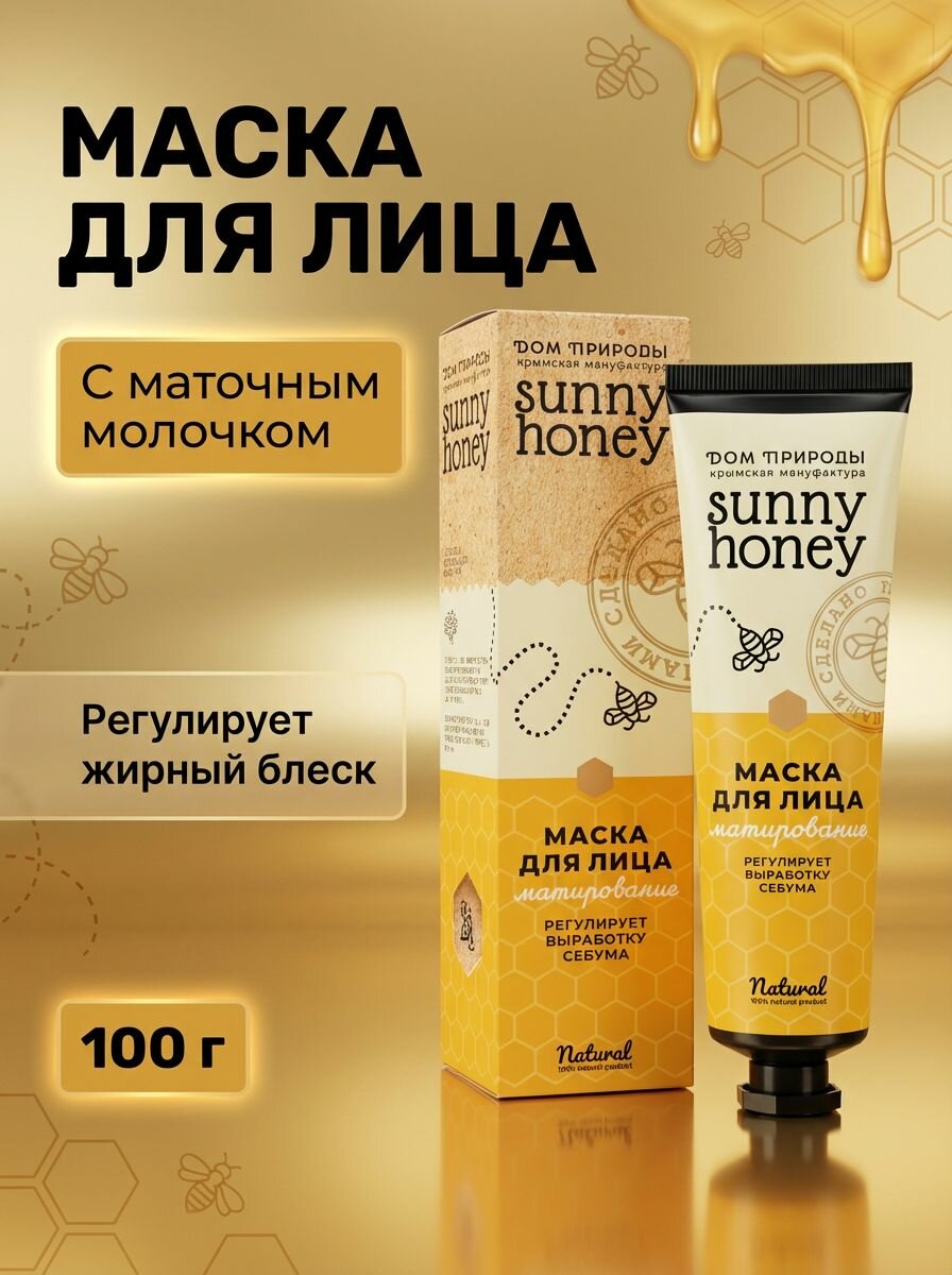 Маска для лица Матирование с бело-голубой глиной для жирной и комбинированной кожи, 100 г