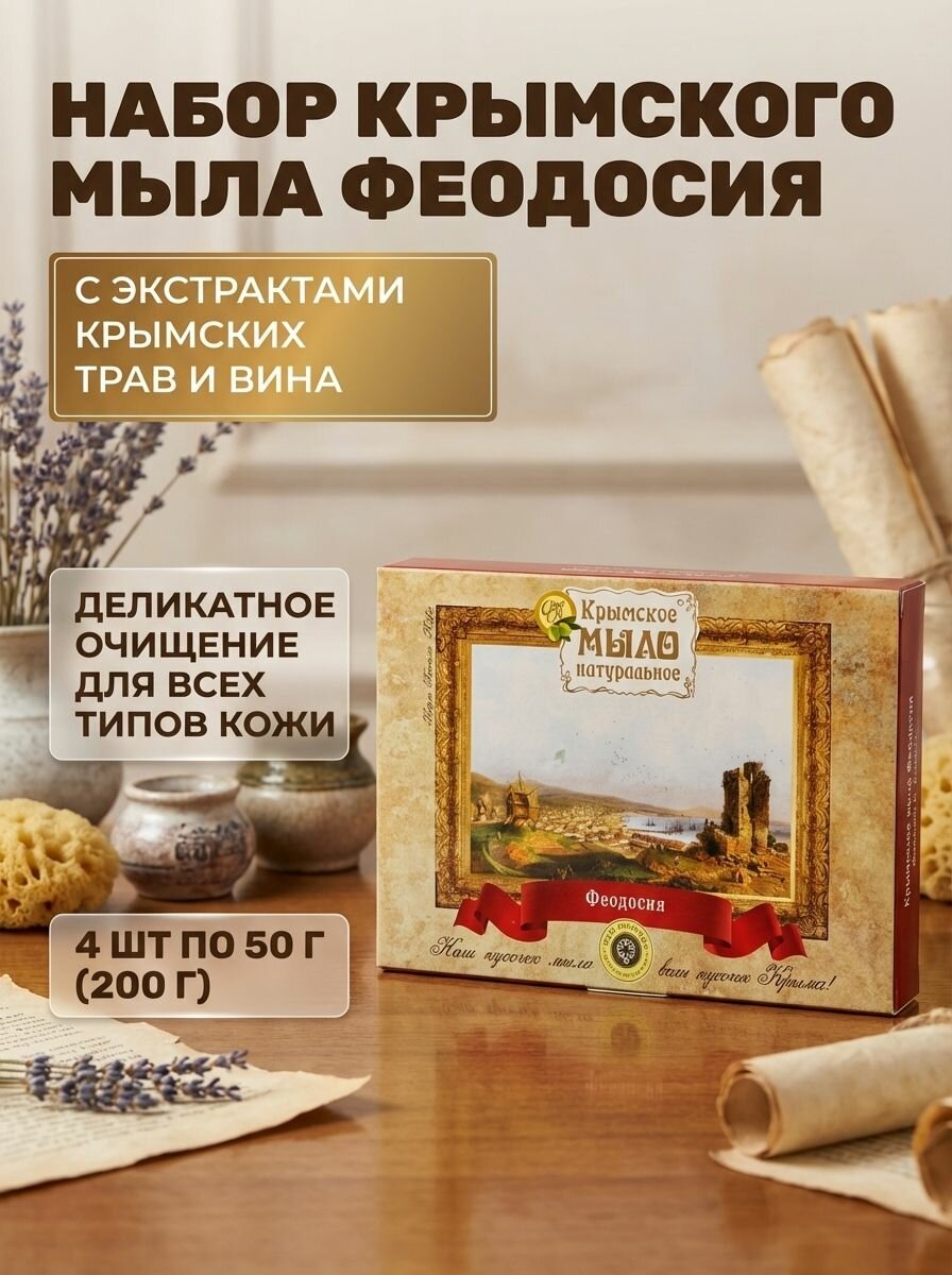 Набор крымского мыла Феодосия с картинами К. Боссоли натурального состава, 4 шт. по 50 г