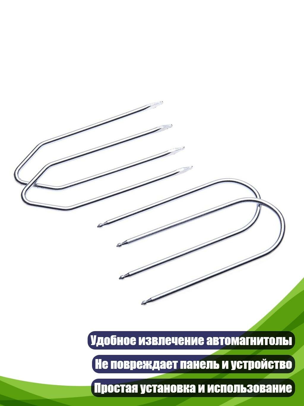 Ключи для снятия автомобильной магнитолы, A