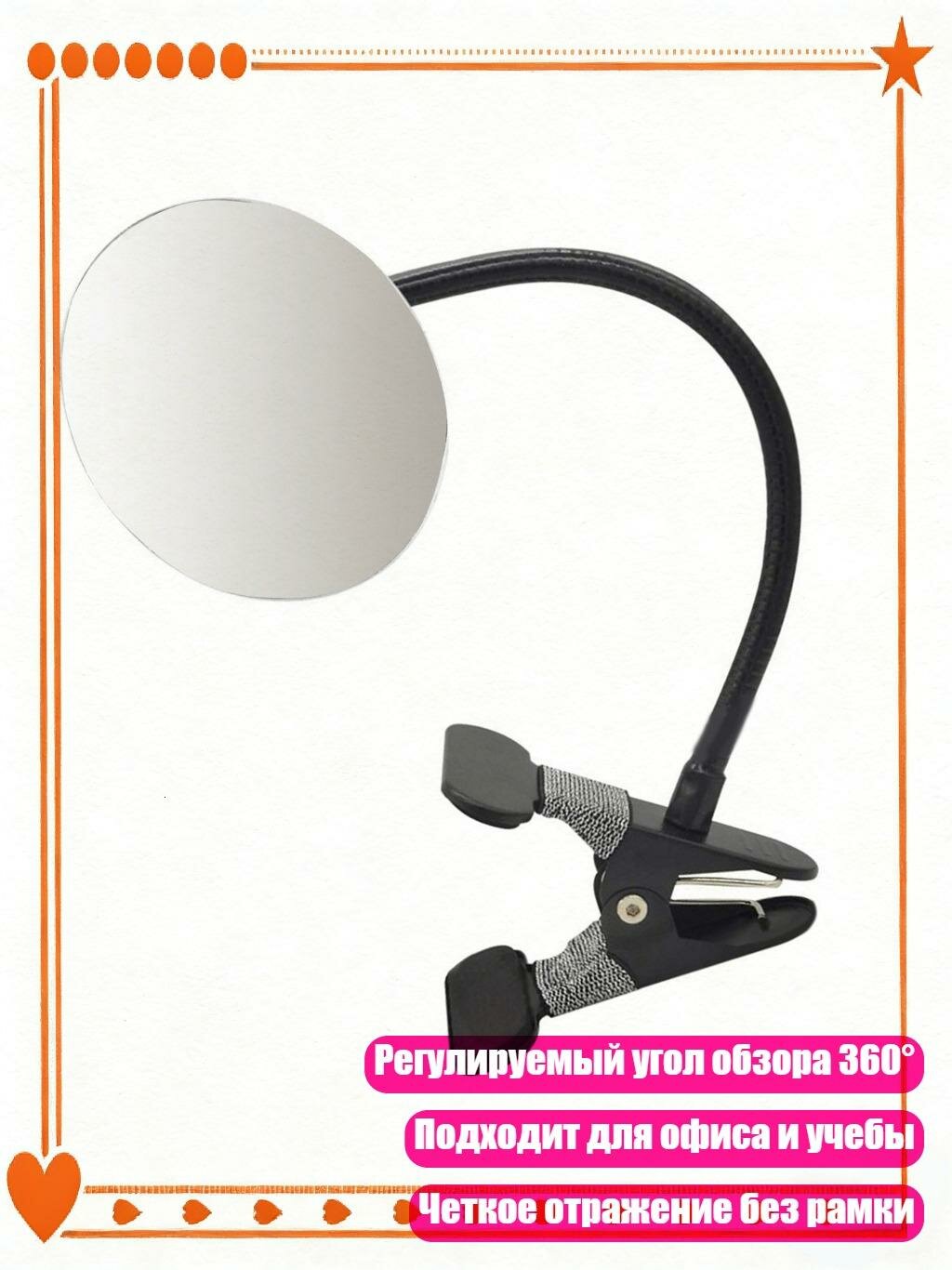 Гибкое настольное зеркало с креплением для обзора и безопасности, Круглый