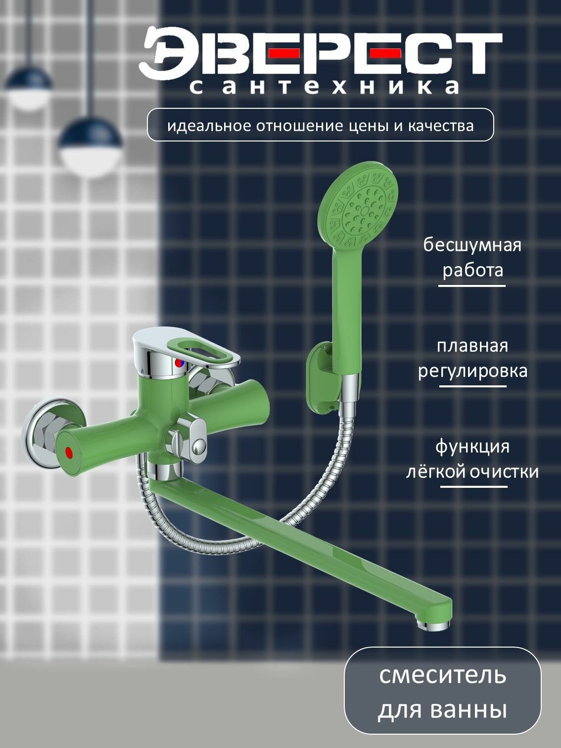 Смеситель Эверест, для ванны и душа, поворотная лейка, аэратор, зеленый, цинк