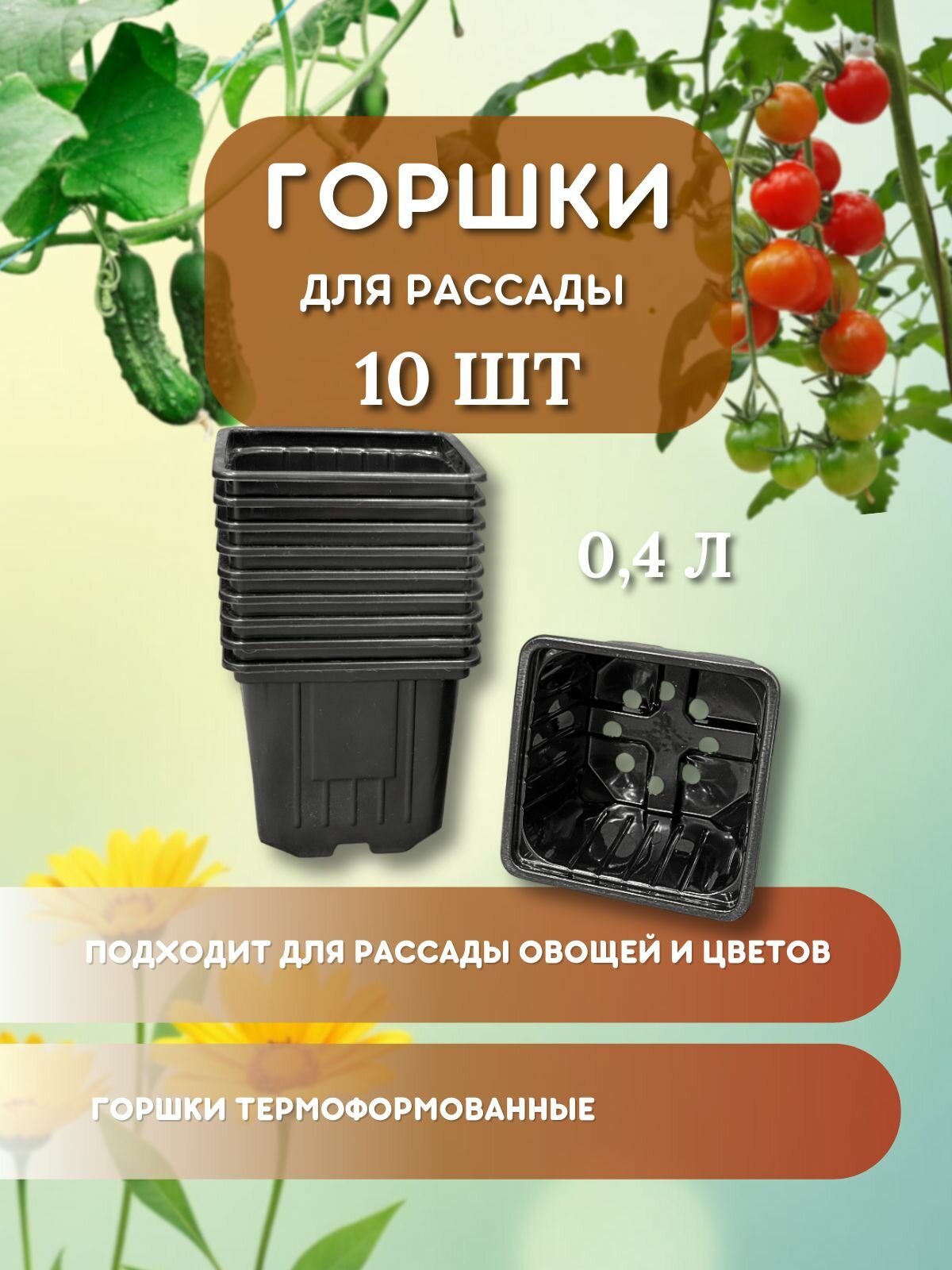 Горшок для рассады квадратный формованный