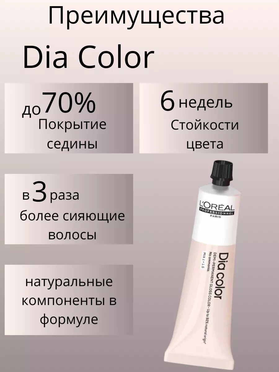L'oreal 5 DIA COLOR 60 мл — фото 1
