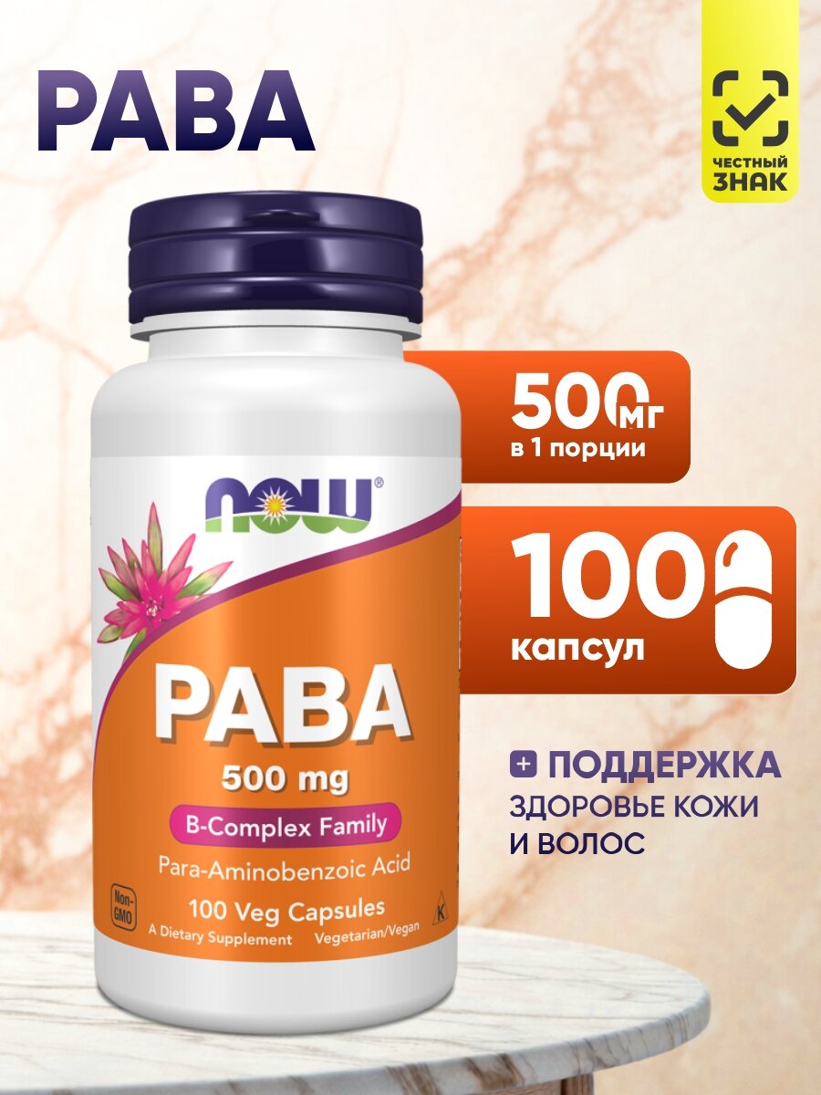 Витамины NOW PABA, 500мг, для кожи, волос, нервной системы, США