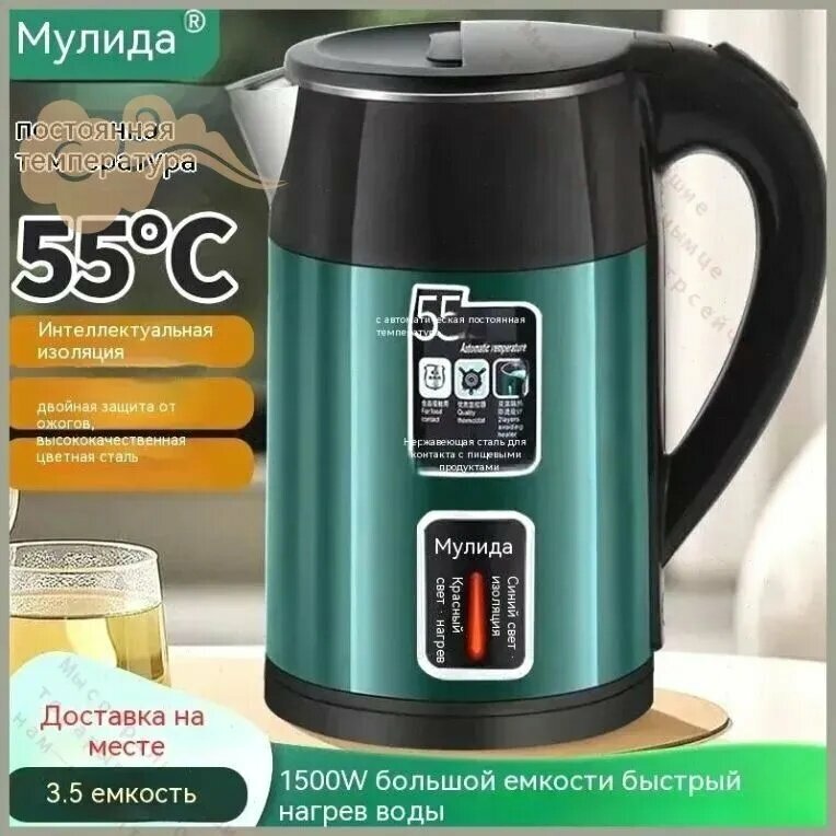 Умный термоизоляционный электрический чайник с поддержанием температуры 55 C, большим объемом 3.5 л, мощностью 1500 Вт для быстрого кипячения, двухслойной защитой от ожогов и долговечностью