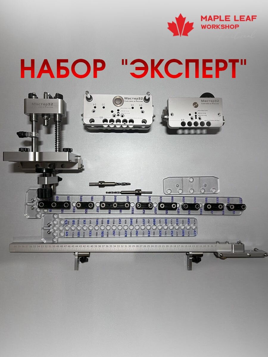 Кондукторы Набор "Эксперт" Мастер 32
