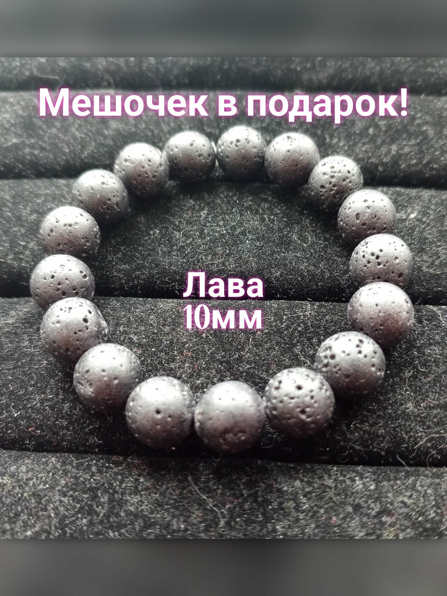 Браслет, вулканическая лава