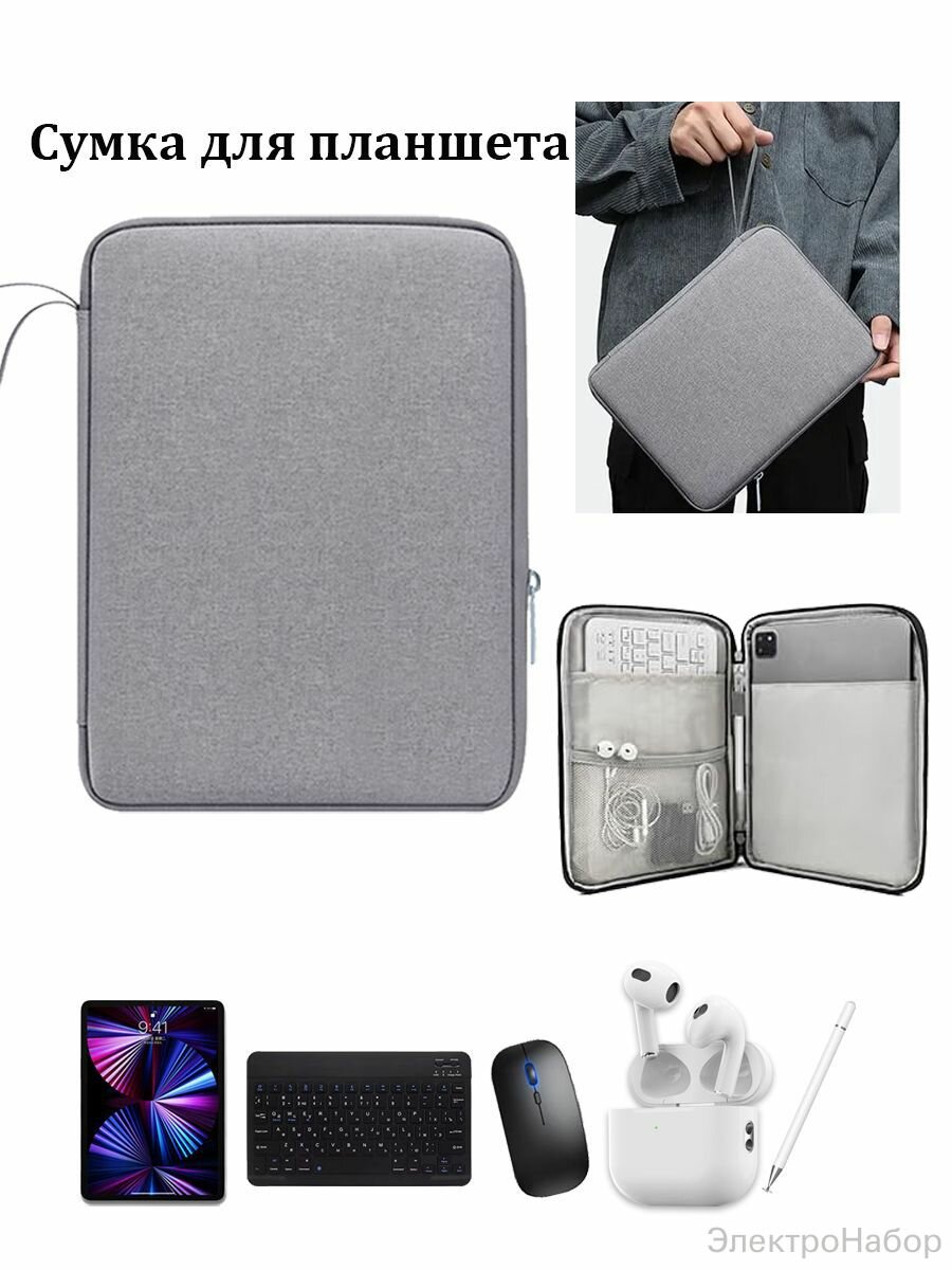 Сумка для планшета 12.9дюйма, для устройств от Samsung, Lenovo, Digma, Huawei, Realme, Xiaomi
