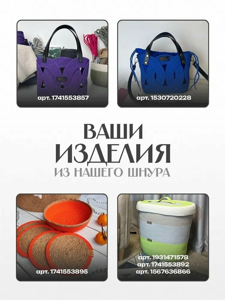 Шнур для шитья — фото 1