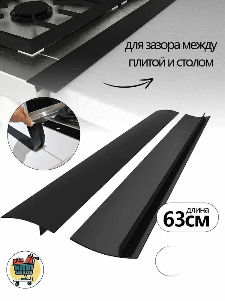 Уплотнитель для цоколя ,63см