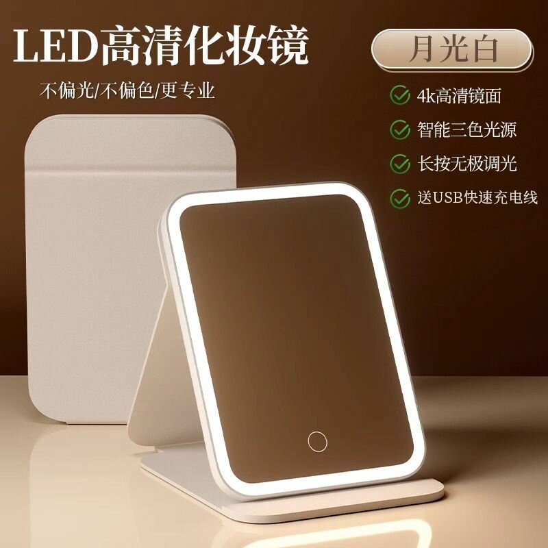 Зеркало для макияжа с LED-подсветкой, складной туалетный столик, умное HD настольное портативное зеркало для студентов и общежитий