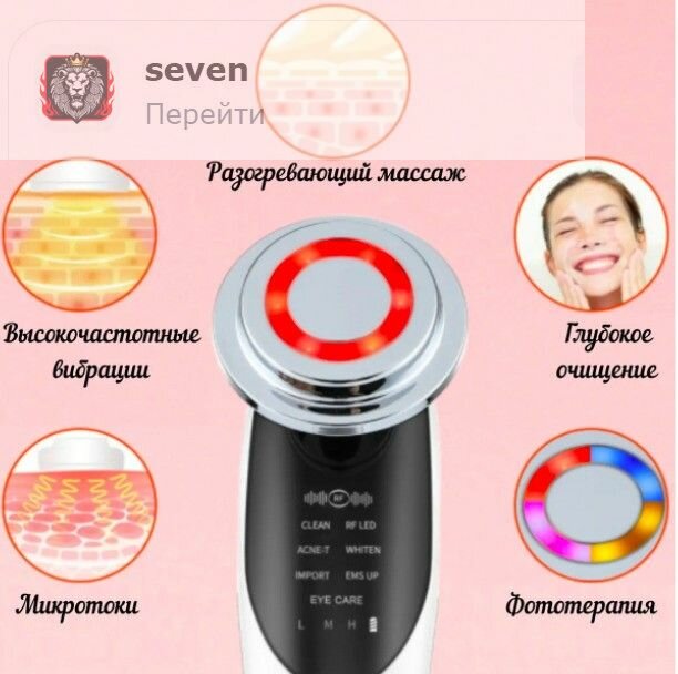 Аппарат EMS811 Hailicare, RF-лифтинг, 7 режимов, аккумулятор, для лица