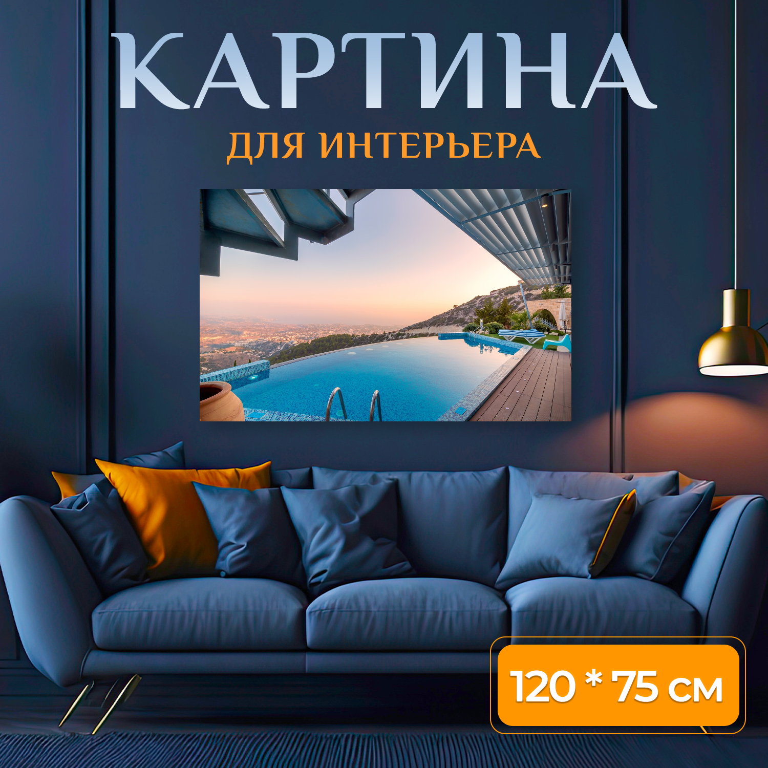 Картина на холсте "Бассейн, пейзажный бассейн, с" на подрамнике 120х75 см. для интерьера