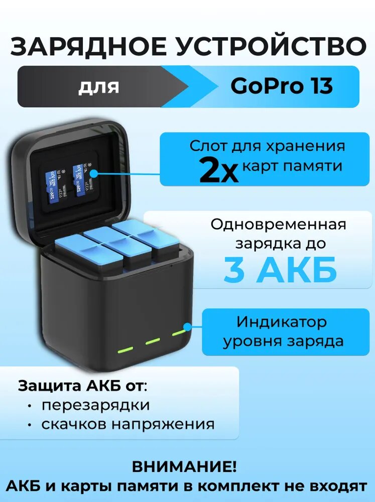 Зарядное устройство для 3 АКБ экшн камеры GoPro 13 куб Telesin