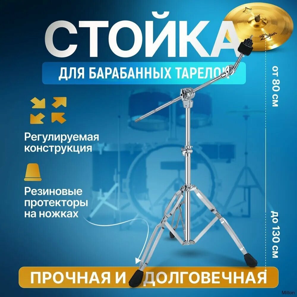 Аксессуар для ударных, регулируемая стойка для крэш и райд тарелок, устойчивое основание для барабанной установки