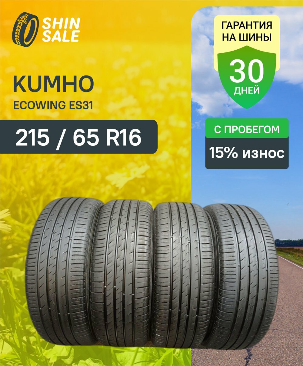 Летние БУ шины Kumho Ecowing ES31 215/65 R16 15.0% износ T0163191