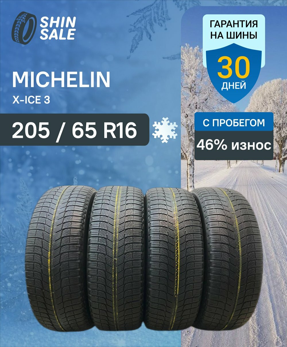 Зимние БУ шины нешипованные Michelin X-Ice 3 205/65 R16 46.0% износ T0162803