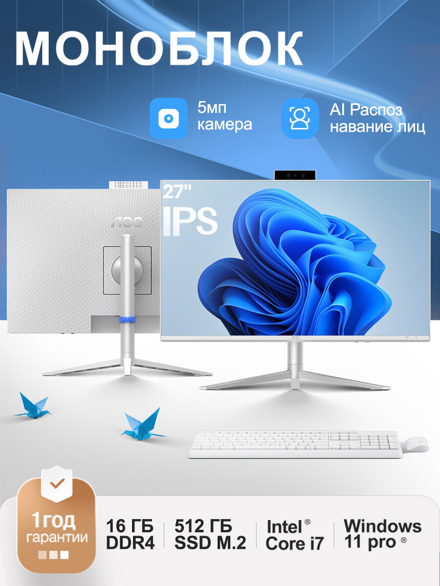 Моноблок AOC 27"（ i7-13650HX/16GB/SSD512GB/ Intel® UHD Graphics for 13th Gen ) Windows 11 Pro，Камера 5M AI