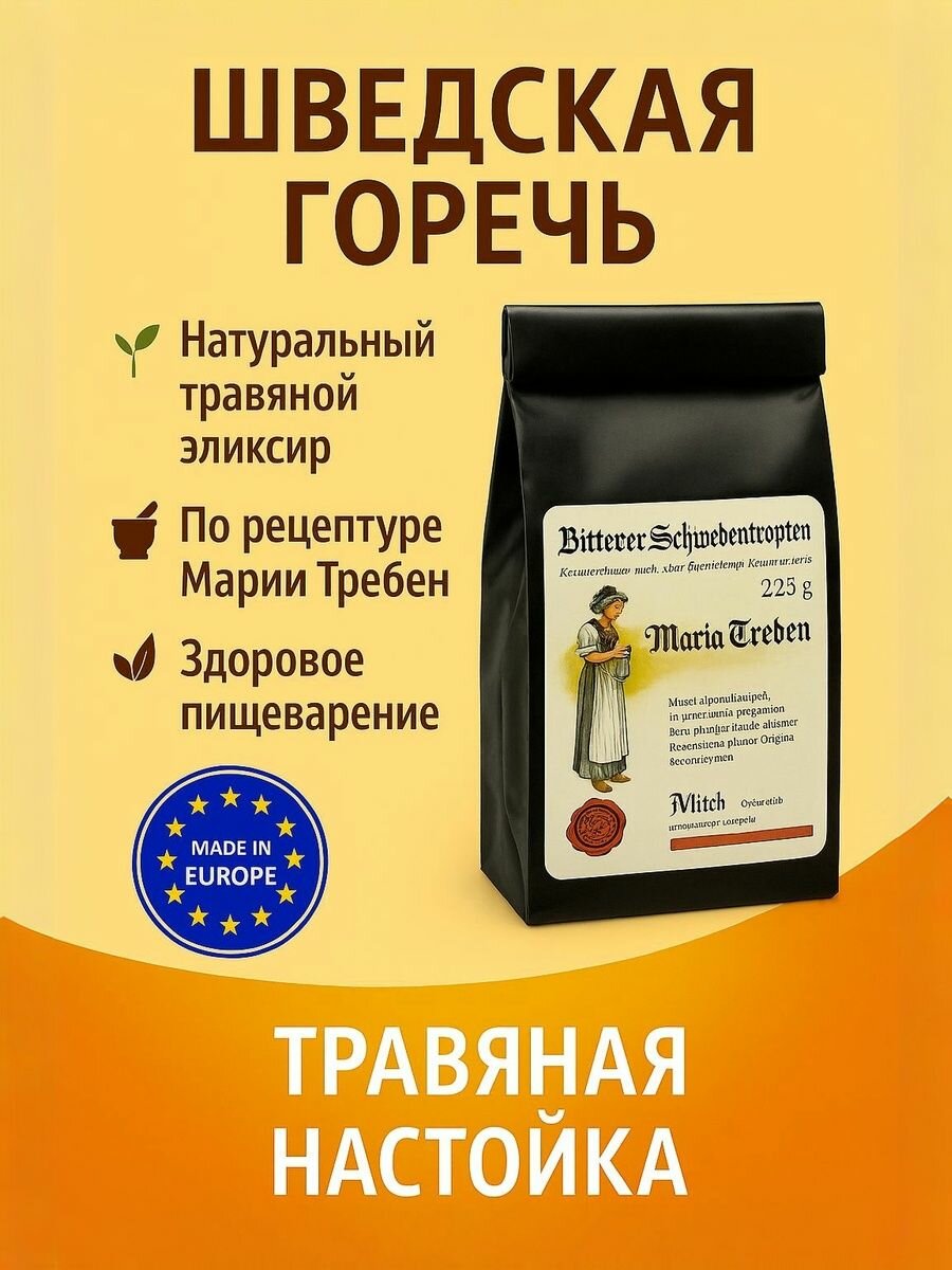 Шведская Горечь по рецепту Мария Требен натуральный чайный сбор из 11 трав для детокса и иммунитета, 90,2 г