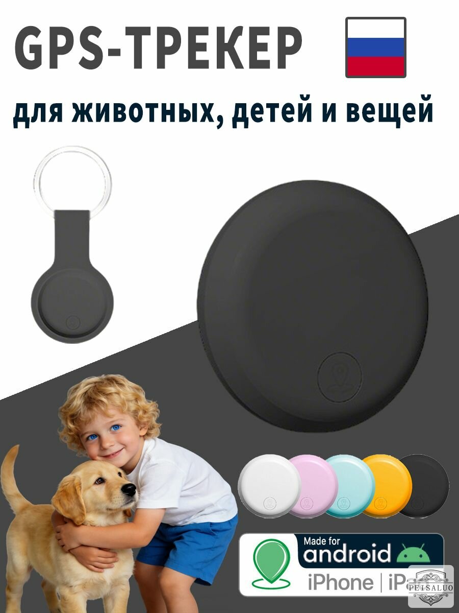 Gps трекер для андроид и ios Брелок для ошейника - Чёрный