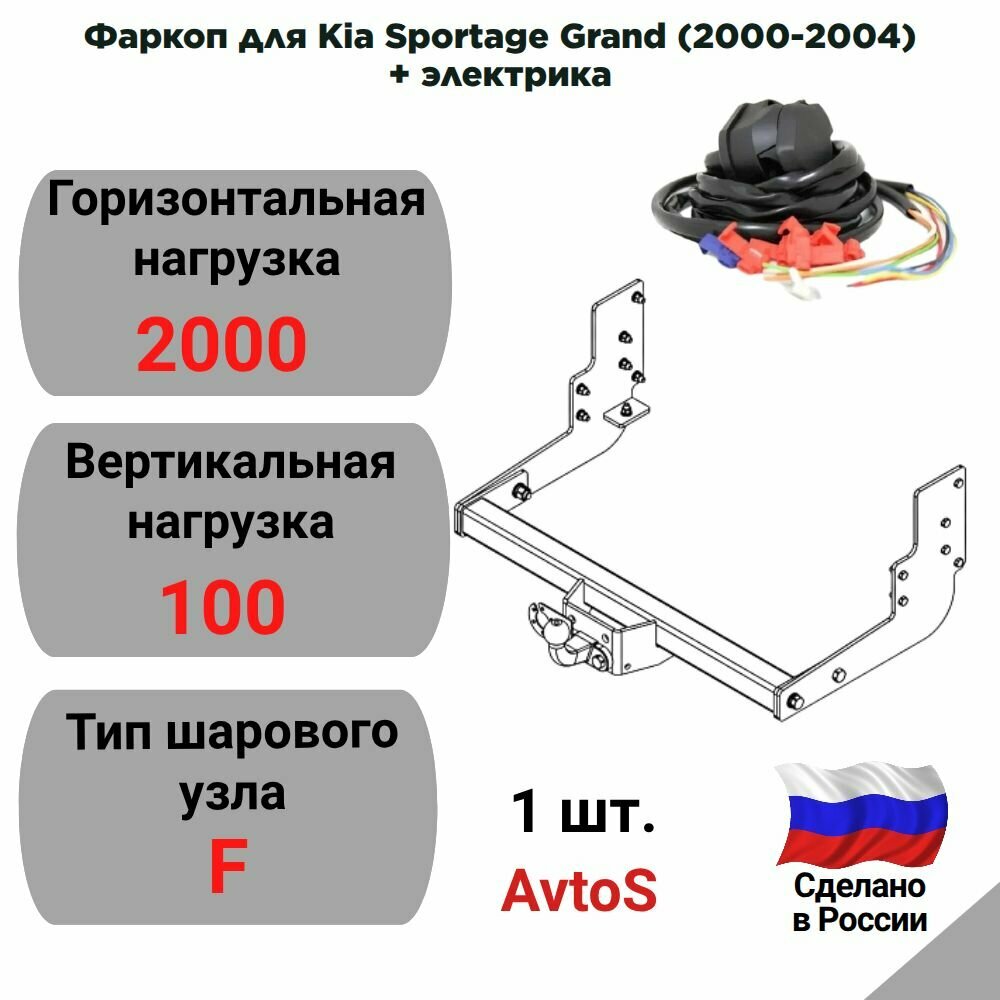 Фаркоп для ГАЗель Next (бортовая, удлиненная) + электрика "Avtos" GAZ12