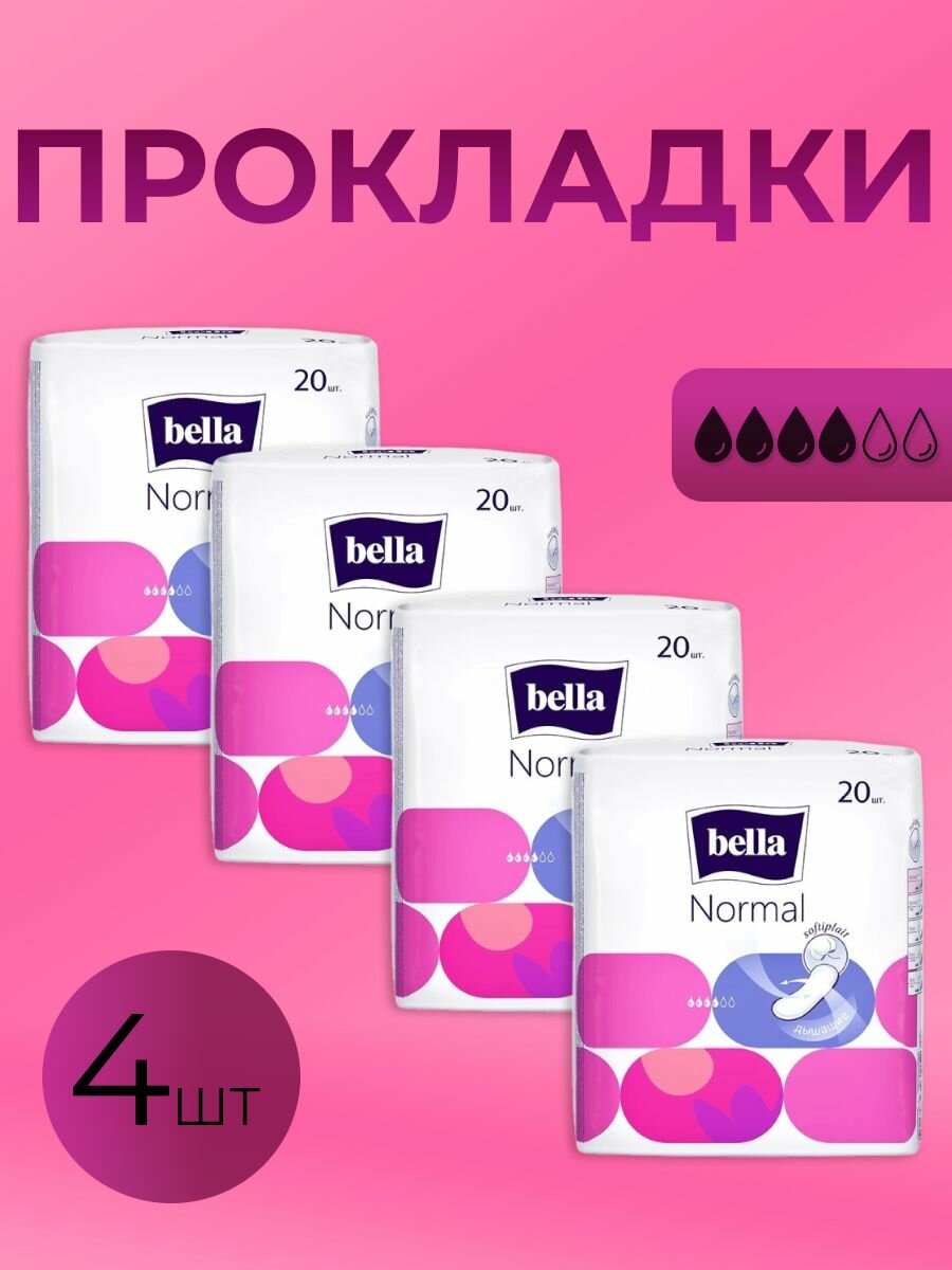 Прокладки гигиенические BELLA Нормал софт (4уп по 20шт)
