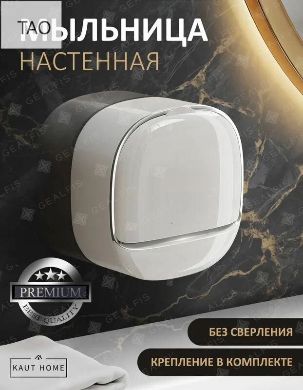 Kaut Home Мыльница