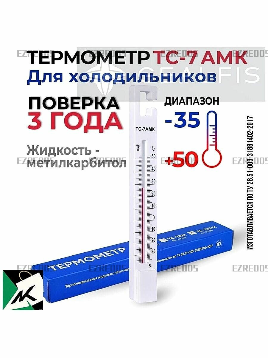 Термометр