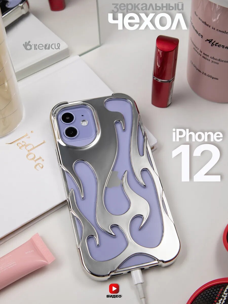 Чехол О'Кейси, для iPhone 12, с принтом "Пламя", серебристый