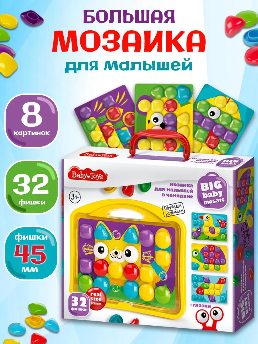Десятое королевство Мозаика для малышей в чемодане "Baby Toys. Котик"