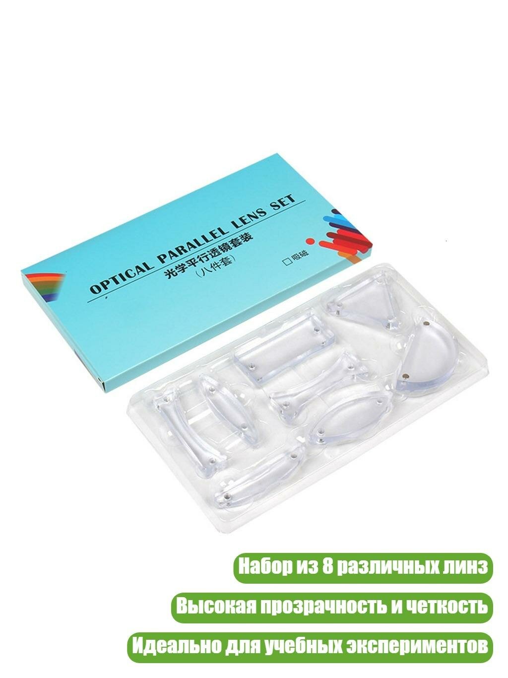 Набор магнитных линз оптических, 8 шт.