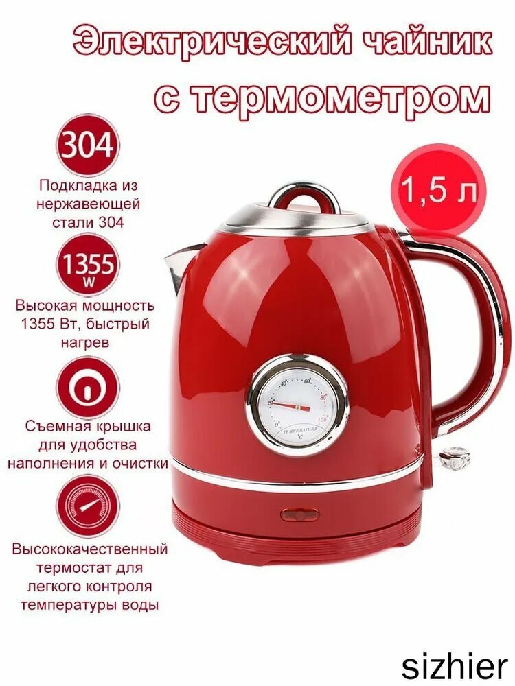 Электрический чайник металлический электрический чайник с термометром, красный в стиле ретро,1,5л, автоотключение,1355 Вт, темно-бордовый