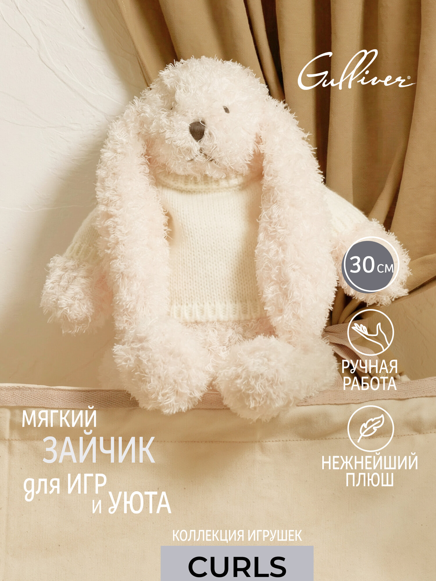 Мягкая игрушка Gulliver Зайка белый в свитере, 30 см, 70-KY25SP3001