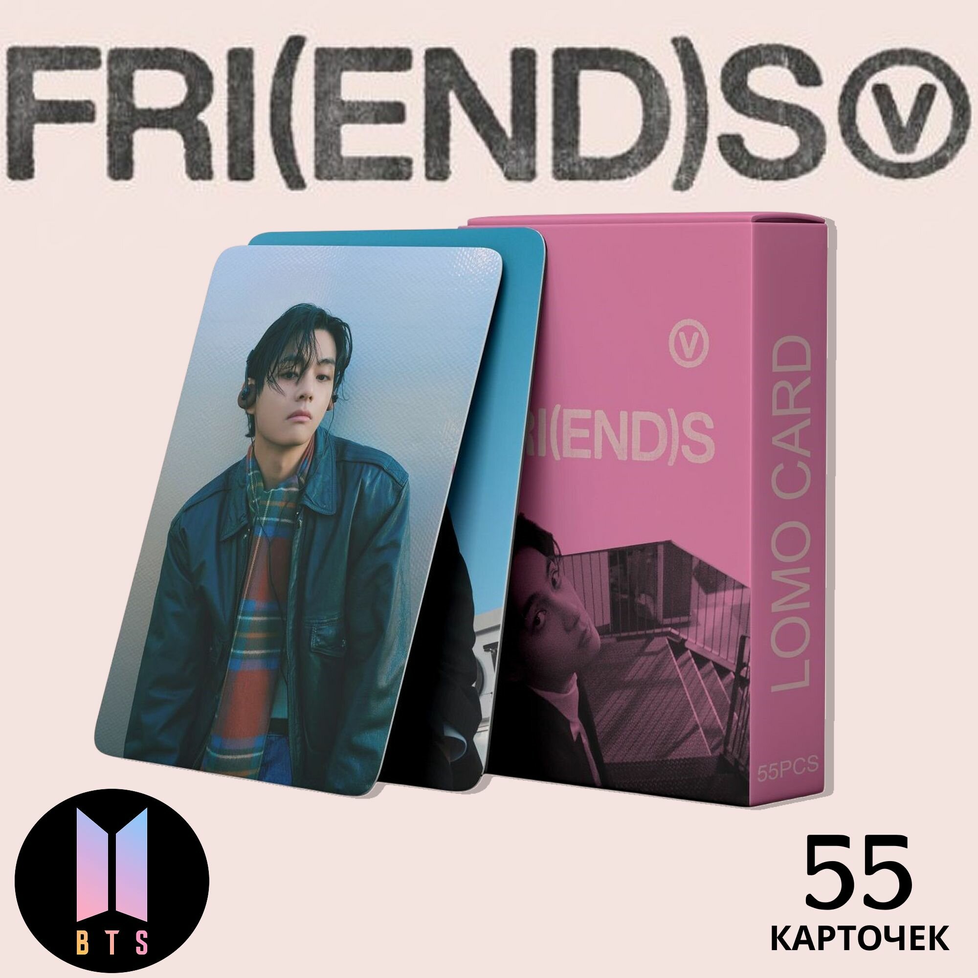 Карточки БТС Friends TAEHYUNG / Набор BTS V FRI(END)S Тэхён, кпоп карты, 55 шт