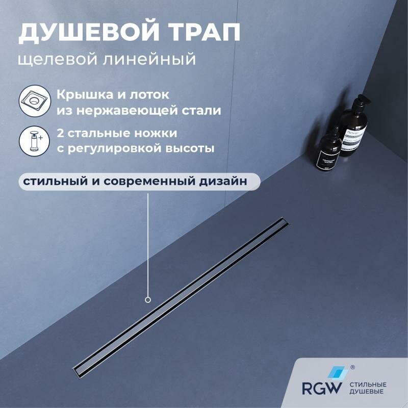 RGW Душевой трап RGW SDR-54 600мм хром