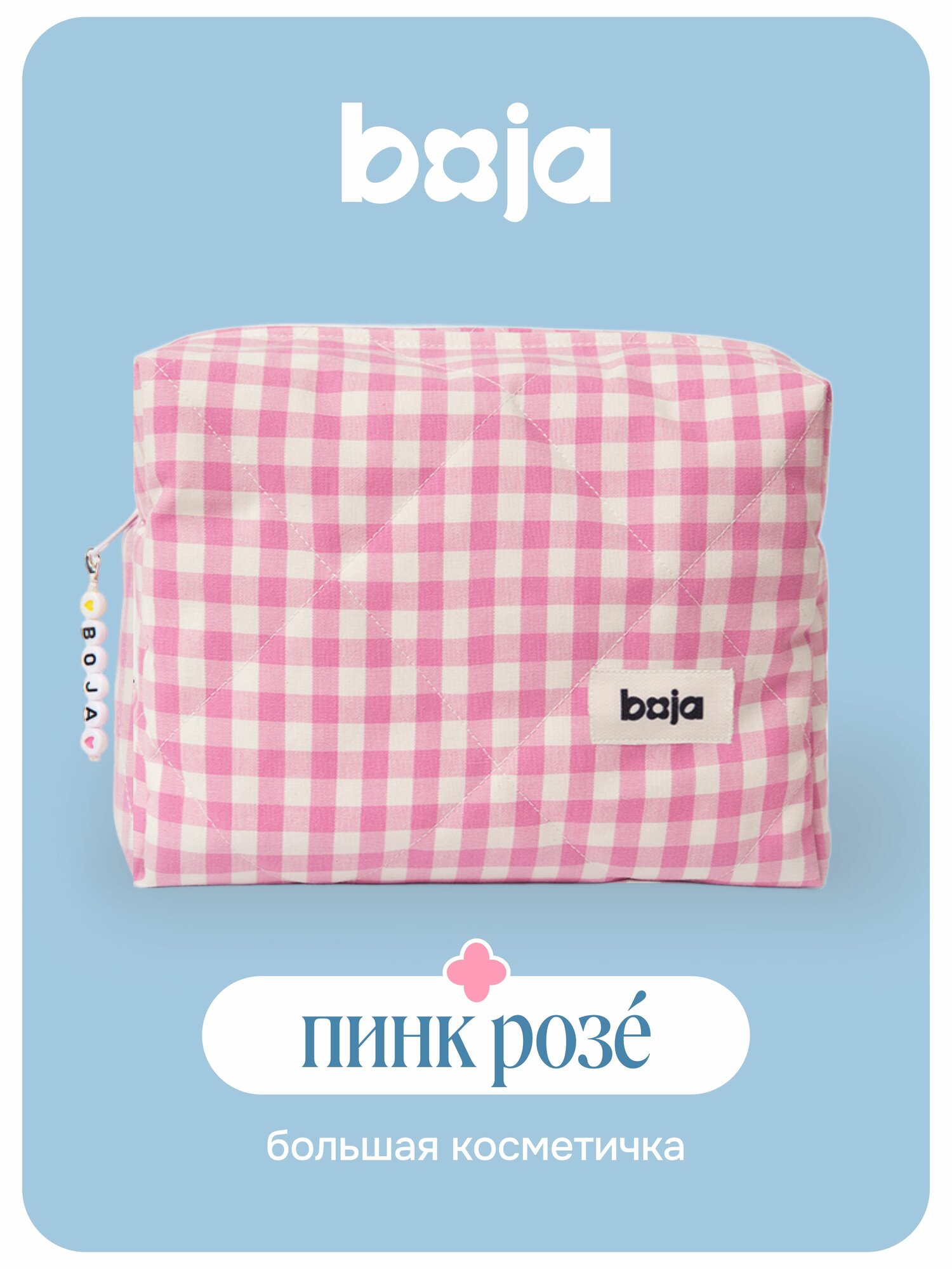 Косметичка