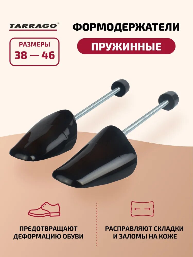 Tarrago Колодки для обуви