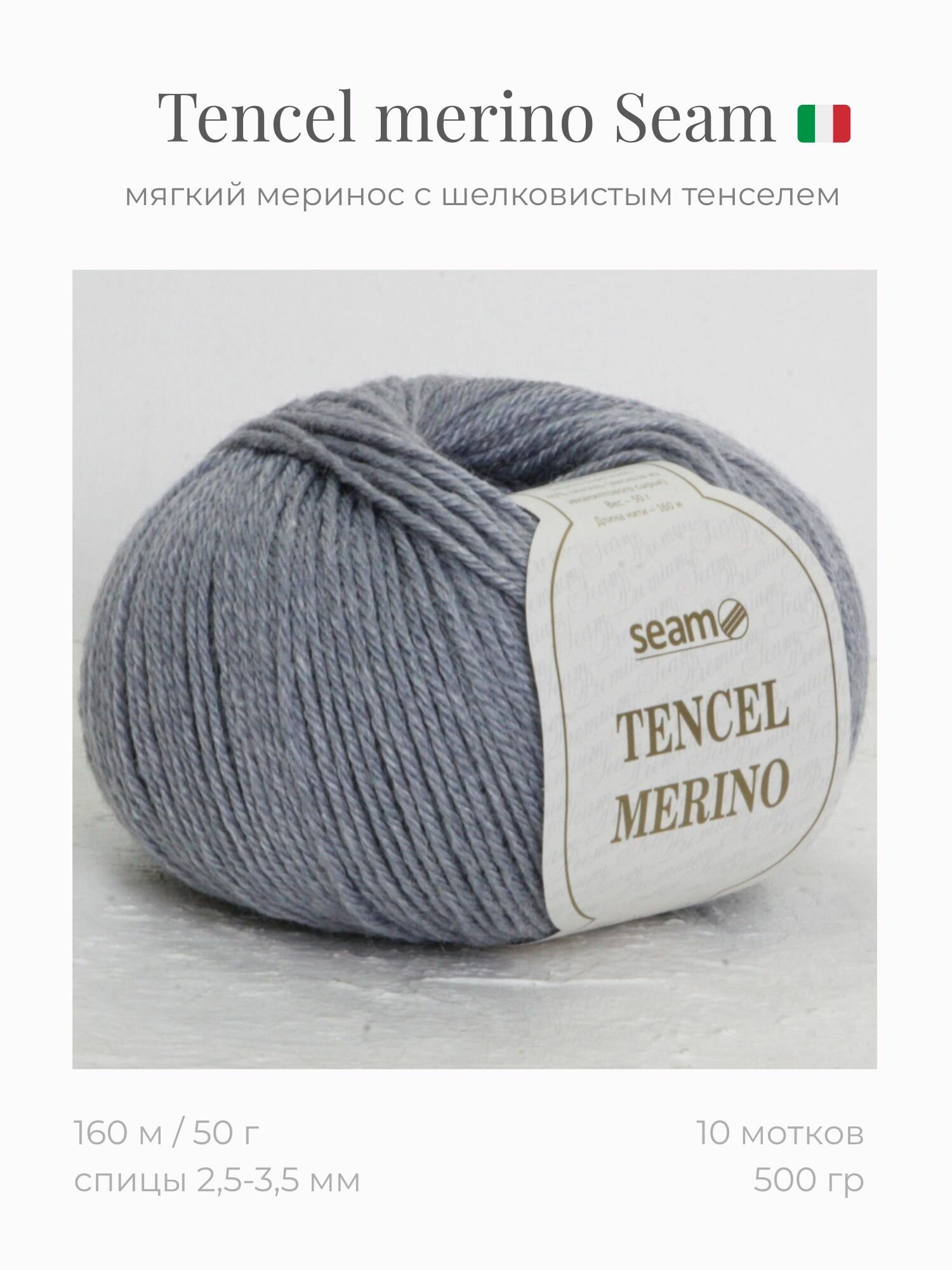 Пряжа Tencel merino цвет 02 серый лавандовая дымка, 10шт*(160м/50г), 60% мериносовая шерсть superwash 40% тенсель (вискоза эвкалипт)
