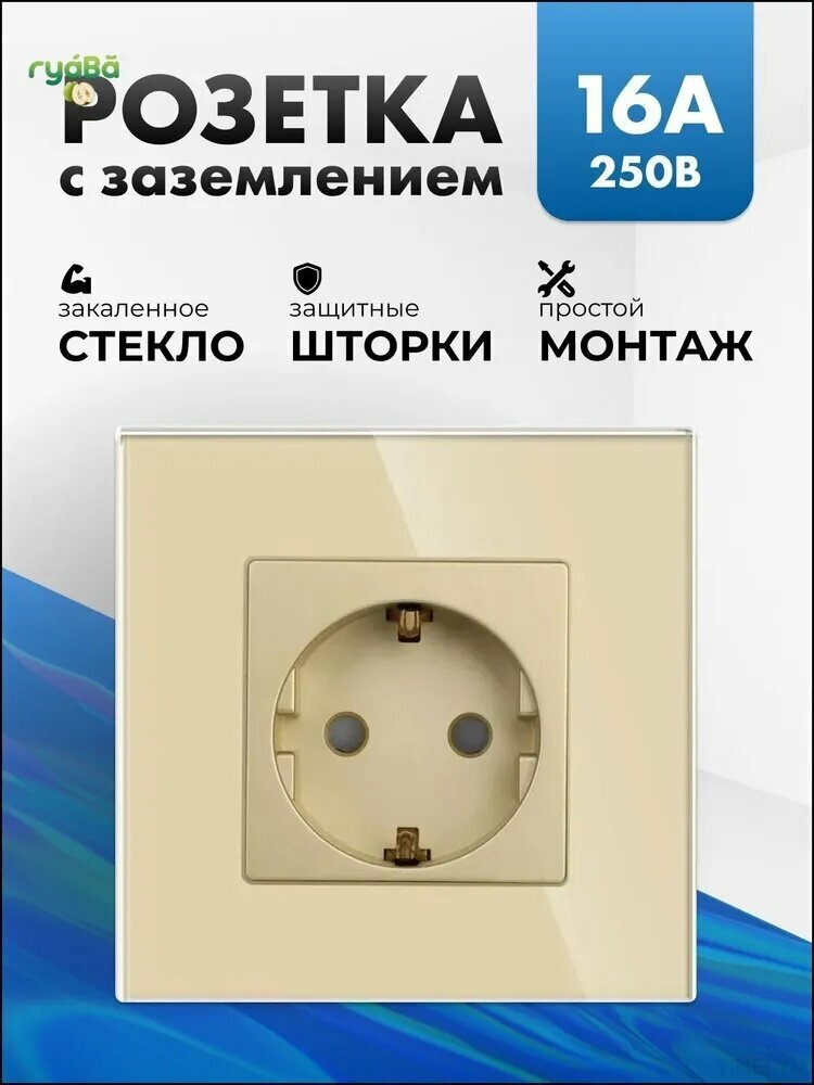 Розетка электрическая золотая одинарная 1 пост 16А 250В с рамкой из закаленного стекла