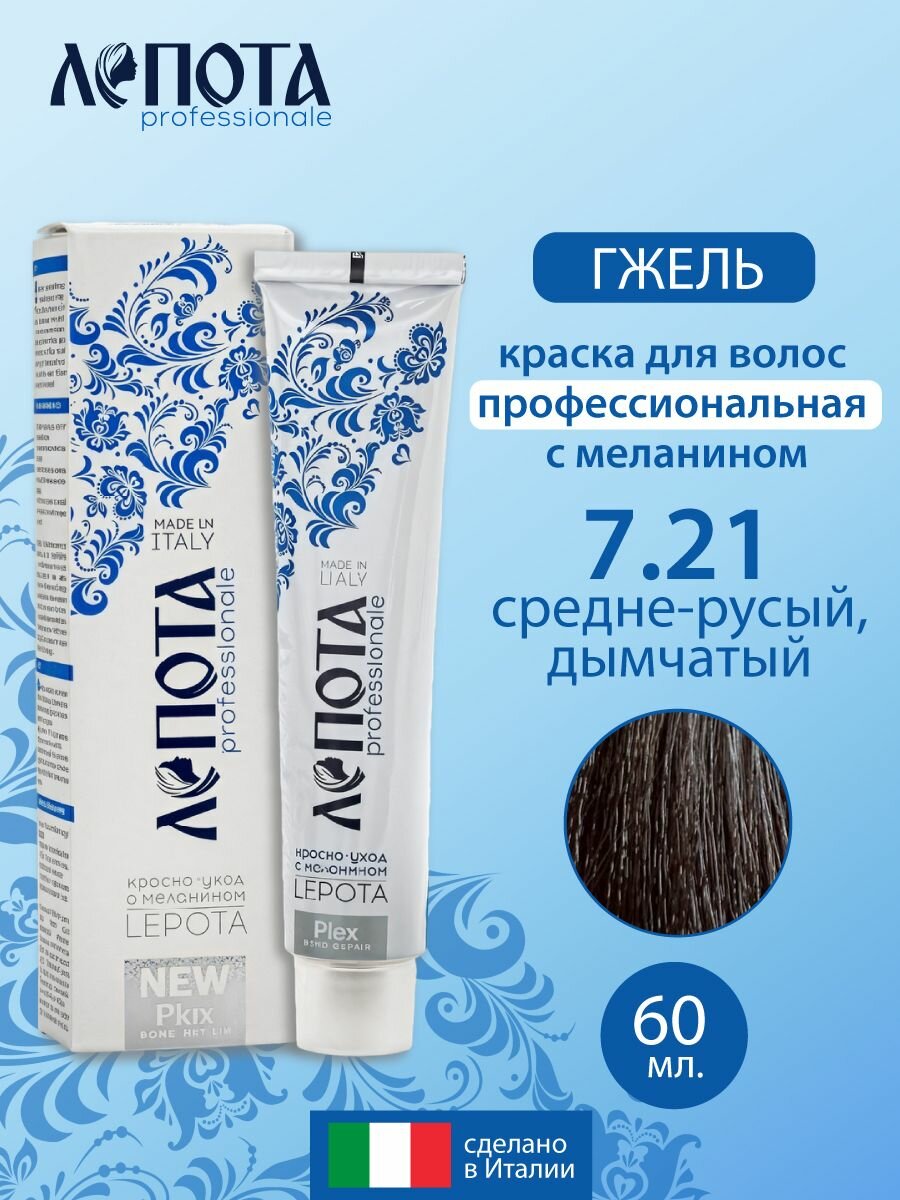 Краска для волос лепота Гжель, профессиональная с меланином 7.21, средне-русый, дымчатый