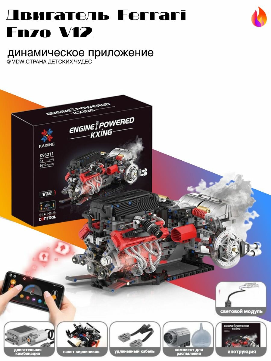 Большие строительные блоки с двигателем Ferrari Enzo V12, электрическая модель механической сборки, игрушки для мальчиков, подарки