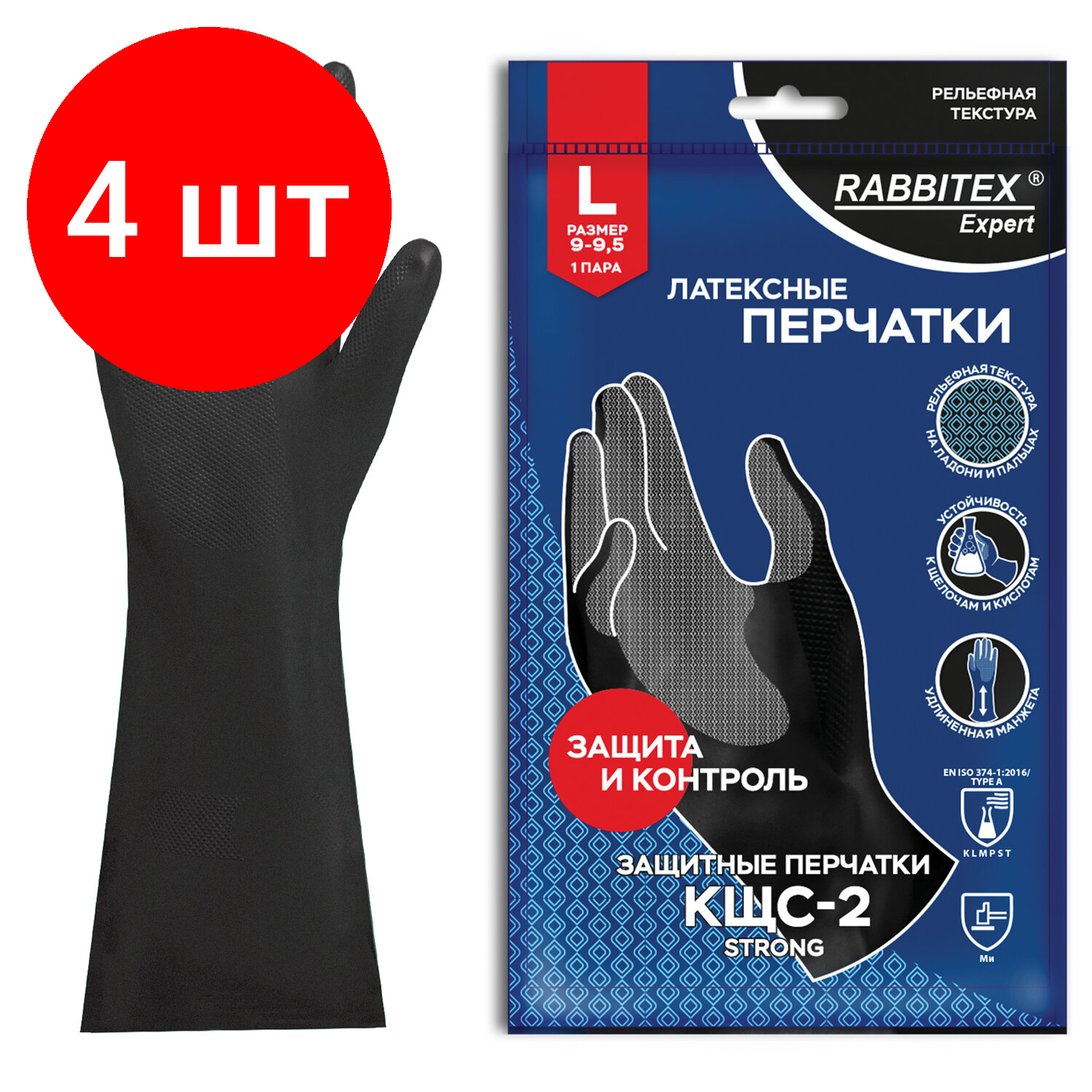 Комплект 4 шт, Перчатки латексные КЩС-2 STRONG химически устойчивые, тактильные, цвет чёрный, размер 9-9.5 (L), RABBITEX Expert, 609268