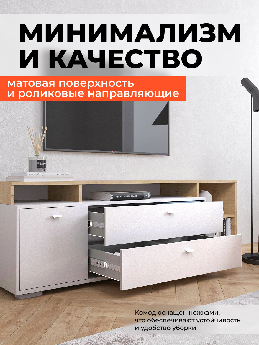 Комод Ланс К202, тумба под TV, с полками, 3 ящика ЛДСП/МДФ, белый/сонома в скандинавском стиле — фото 1