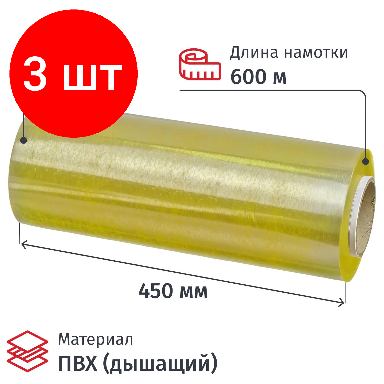 Комплект 3 рул, Пленка пищевая ПВХ 9-450-600 CLARITY H 3.06кг