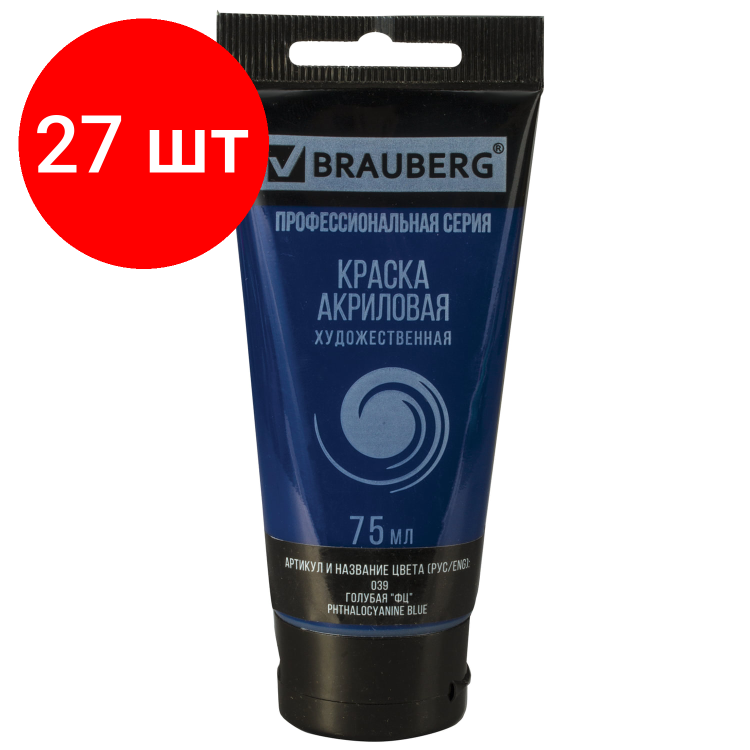 Комплект 27 шт, Краска акриловая художественная BRAUBERG ART CLASSIC, туба 75мл, голубая "ФЦ", 191096