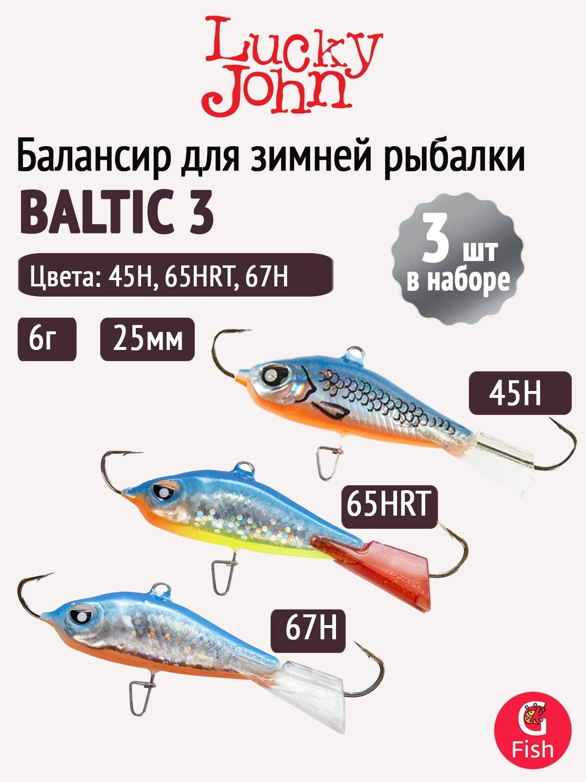 Балансир для зимней рыбалки Lucky John: набор балансиров 3 штуки BALTIC 3 25мм, цвета 45H, 67H, 65HRT