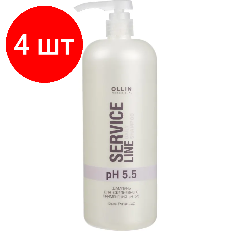 Комплект 4 штук, Шампунь для ежедневного применения рН 5.5 OLLIN SERVICE LINE 1000мл