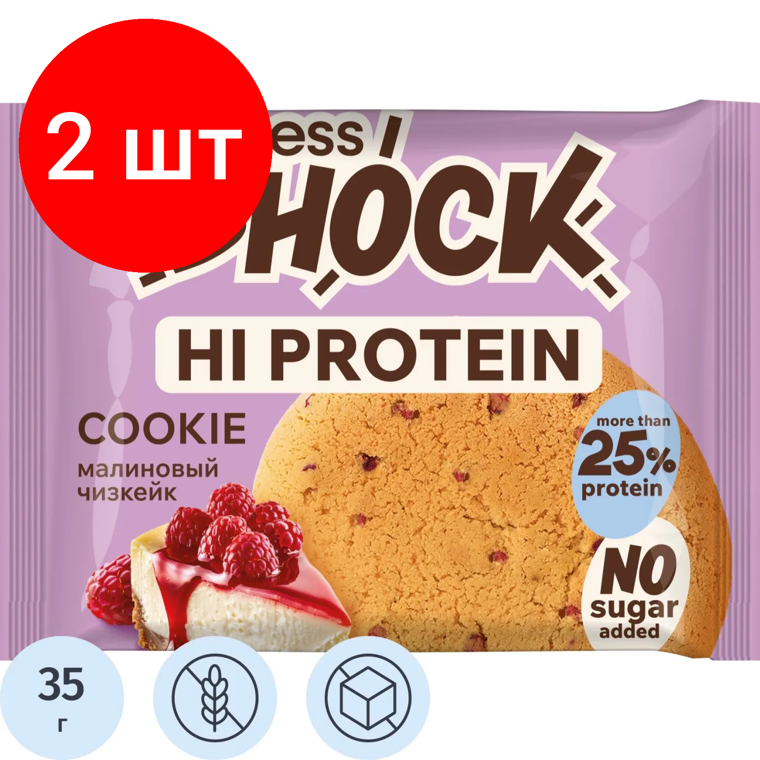 Комплект 2 штук, Печенье протеиновое FitnessSHOCK малиновый чизкейк б/сах, 35г